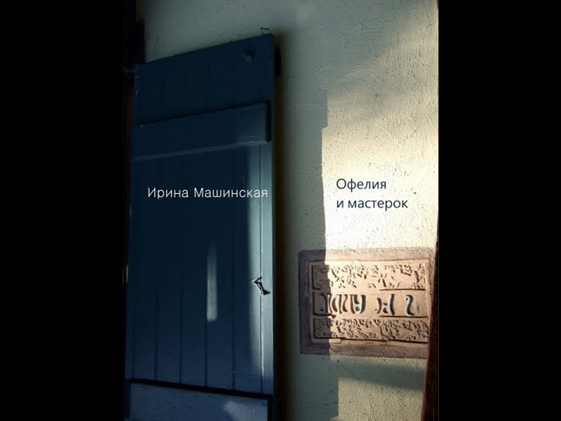 Russian American Cultural Center - Presentation of Irina Mashinski’s ...